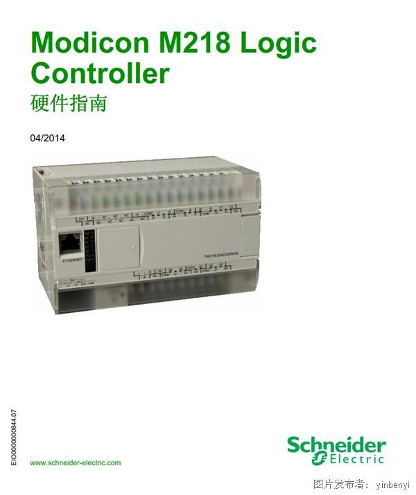 Modicon+M218+硬件手册_M218_硬件_中国工控网