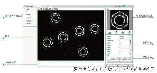 OPT（奥普特）Smart3视觉软件