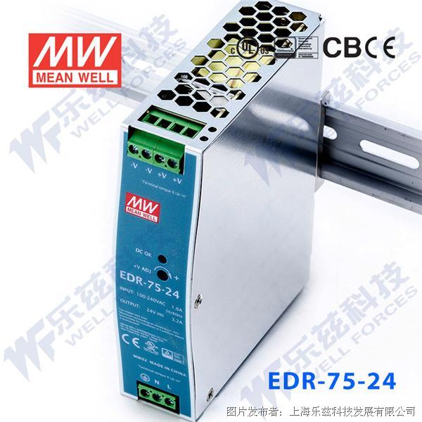 台湾明纬EDR-75导轨安装开关电源(75W左右) _明纬_开关电源_中国工控网