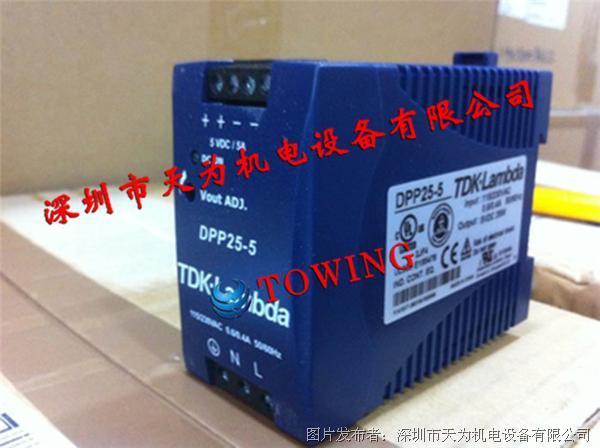 TDK-Lambda DPP25-5导轨电源_TDK-Lambda_导轨电源_中国工控网