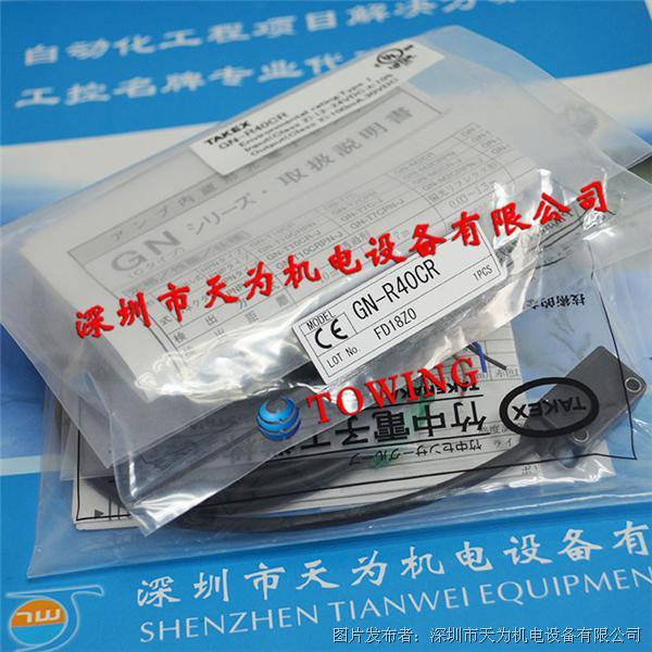 日本竹中TAKEX光电传感器GN-R40CR_竹中TAKEX_光电传感器_中国工控网