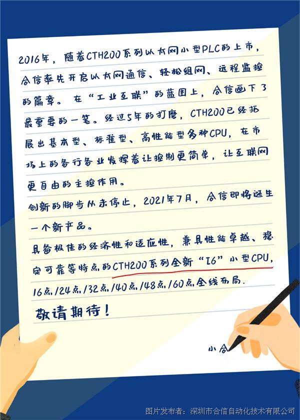 创新不断，合信CTH200“拳头产品”I6面市_合信_CTH200_中国工控网
