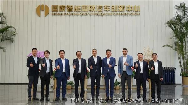 海克斯康与国家智能网联汽车创新中心在京签署战略合作协议