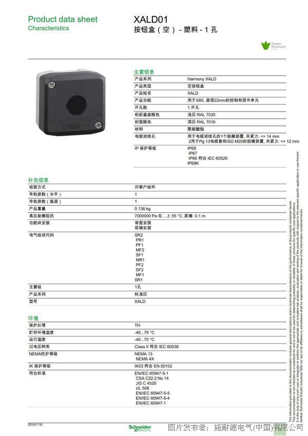 施耐德电气XALD01 按钮盒（空）_按钮盒__中国工控网