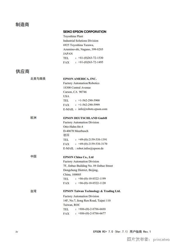 EPSON RC7.0软件使用手册_EPSON_RC7.0_中国工控网