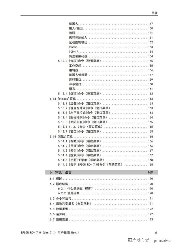 EPSON RC7.0软件使用手册_EPSON_RC7.0_中国工控网