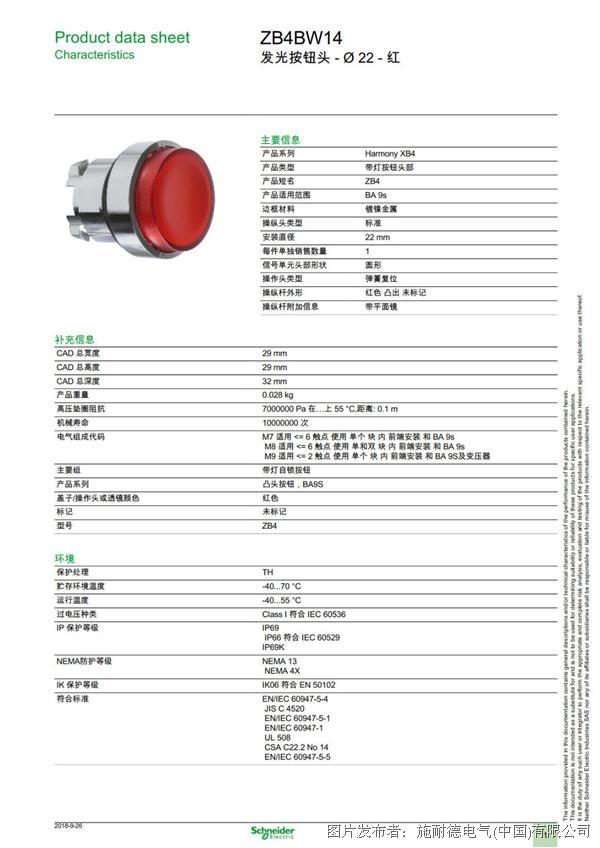 施耐德电气 ZB4BW14 发光按钮头 - 22 - 红_ZB4BW14__中国工控网