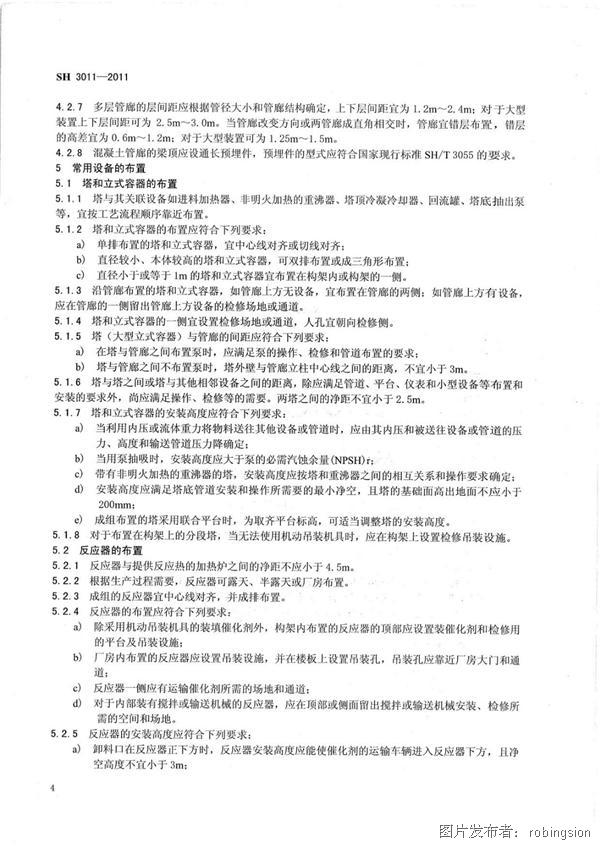 SH 3011-2011 石油化工工艺装置布置设计规范_石油化工_工艺装置_中国工控网