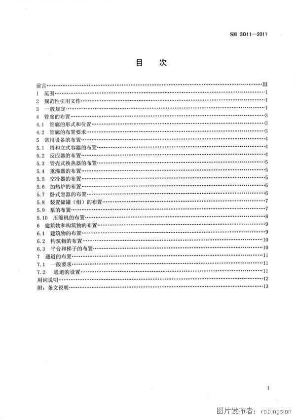 SH 3011-2011 石油化工工艺装置布置设计规范_石油化工_工艺装置_中国工控网