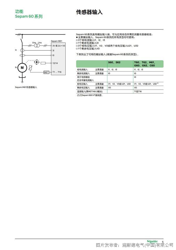 施耐德电气 Sepam 60 产品目录_Sepam_60_中国工控网