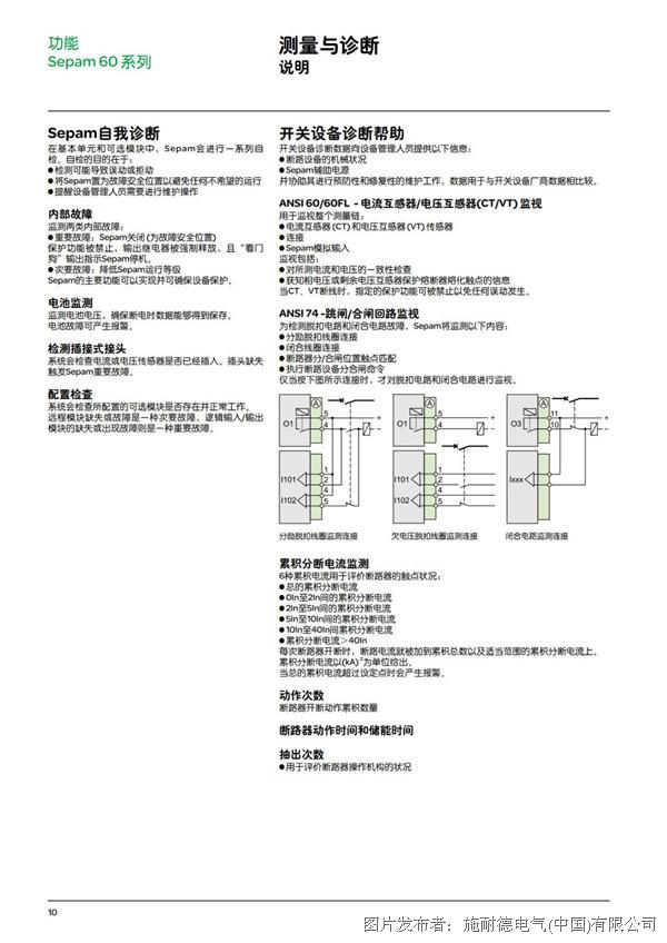 施耐德电气 Sepam 60 产品目录_Sepam_60_中国工控网