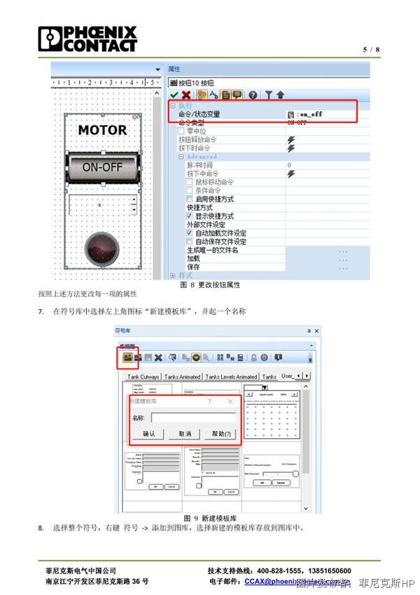 软件系统_Visu+_Symbol的创建和使用_菲尼克斯组态软件_Visu+_中国工控网