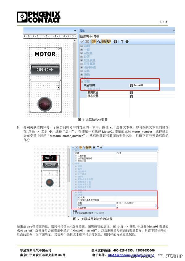 软件系统_Visu+_Symbol的创建和使用_菲尼克斯组态软件_Visu+_中国工控网
