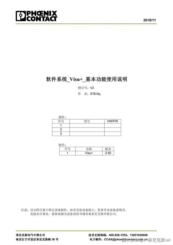 软件系统_Visu+_基本功能使用说明_菲尼克斯组态软件_Visu+_中国工控网