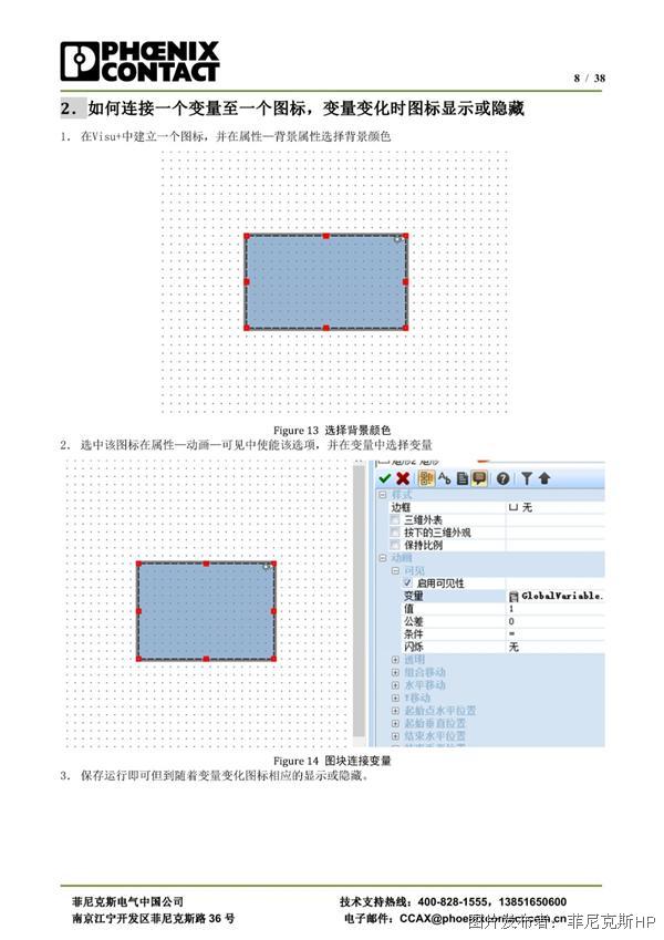 软件系统_Visu+_基本功能使用说明_菲尼克斯组态软件_Visu+_中国工控网