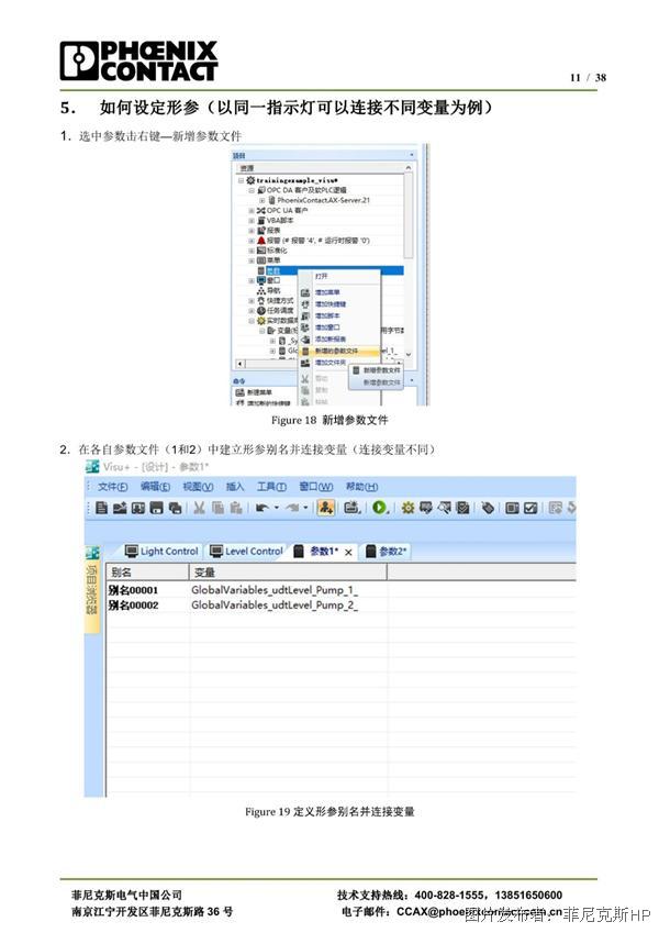 软件系统_Visu+_基本功能使用说明_菲尼克斯组态软件_Visu+_中国工控网