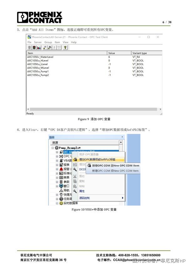 软件系统_Visu+_基本功能使用说明_菲尼克斯组态软件_Visu+_中国工控网
