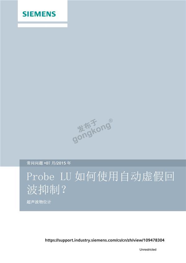 Probe LU如何使用自动虚假回波抑制_Probe_LU_中国工控网