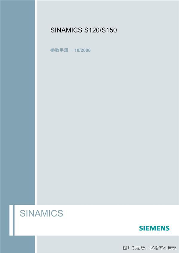 S120_S150_参数手册_1008_chs_西门子变频器_SINAMICS_中国工控网