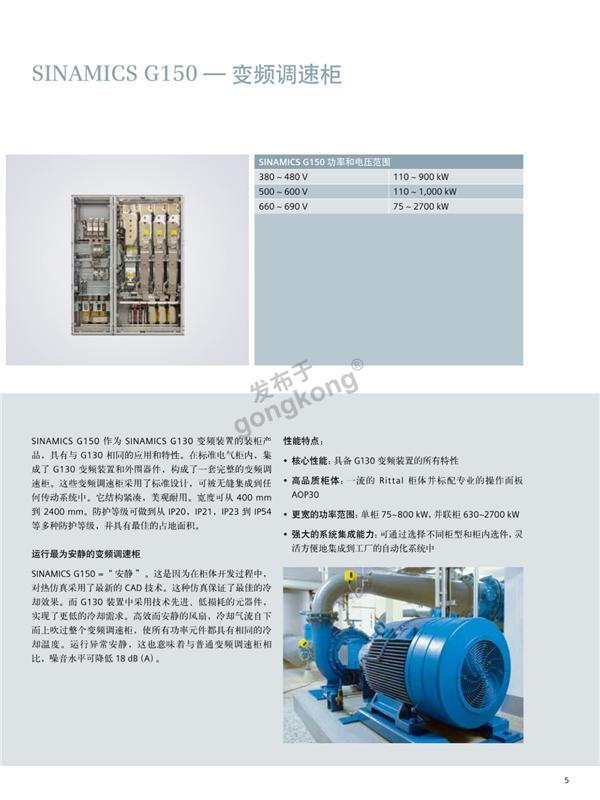 SINAMICS G130/G150 高性能单机传动变频调速器_SINAMICS_G130/G150_中国工控网