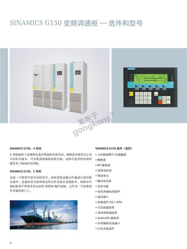 SINAMICS G130/G150 高性能单机传动变频调速器_SINAMICS_G130/G150_中国工控网
