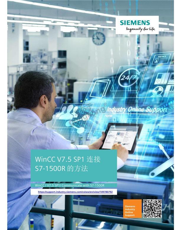 WinCC V7.5 SP1连接 S7-1500R的方法_西门子PLC_WinCC_中国工控网