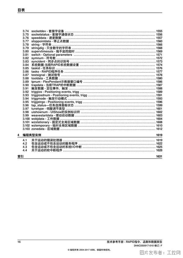 技术参考手册 RAPID指令、函数和数据类型_RAPID指令_函数_中国工控网