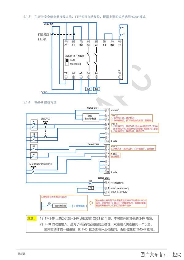 828D安全集成功能调试指南 SINUMERIK 828D_西门子数控系统_828D_中国工控网