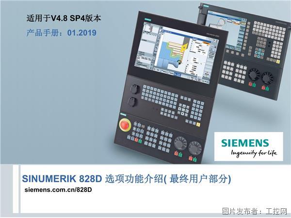 SINUMERIK 828D 选项功能介绍( 最终用户部分)_西门子数控系统_828D_中国工控网