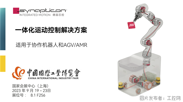 Synapticon亮相工博会，探讨一体化运动控制更多可能性_土木在线