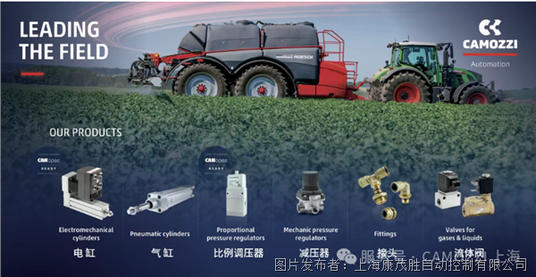 Camozzi参加Agritechnica 2025, 展示适用于农业机械的先进产品和技术！
