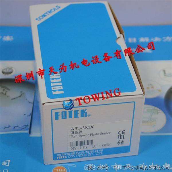 FOTEK台湾阳明A3T-3MX/A3T-3MXP光电开关_FOTEK台湾阳明_A3T-3MX/A3T-3MXP_中国工控网