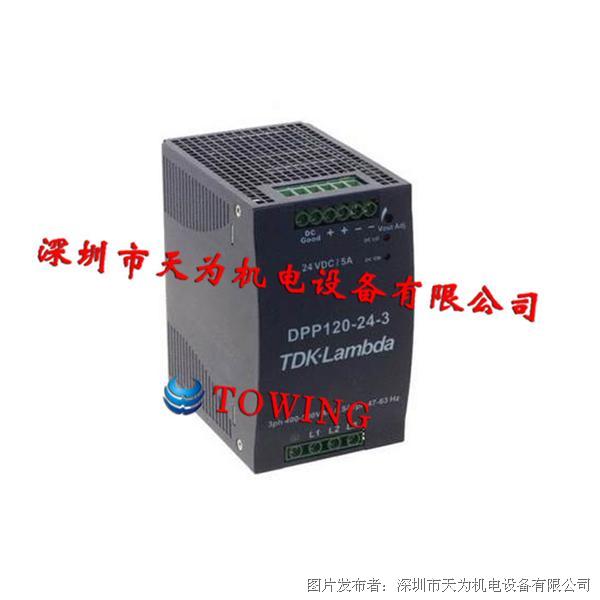 TDK LAMBDA DPP120-24-3开关电源_TDK_LAMBDA_中国工控网