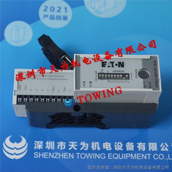 美国伊顿EATON远程IO模块XNE-GWBR-PBDP_伊顿_远程IO模块_中国工控网