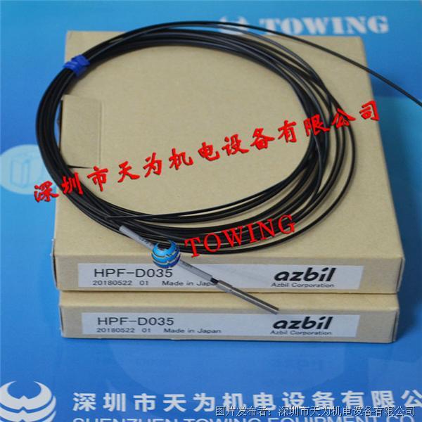 日本山武AZBIL 光纤HPF-D035_山武光纤传感器_HPF-D035_中国工控网