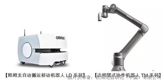 欧姆龙与Techman Robot公司，携手走向机器人制造的未来_欧姆龙_Techman_中国工控网