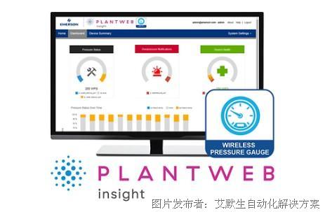 艾默生发布Plantweb™ Insight新应用提高获取现场数据便捷性和安全性_艾默生发布Plantweb™_Insight新应用提高获取 ...