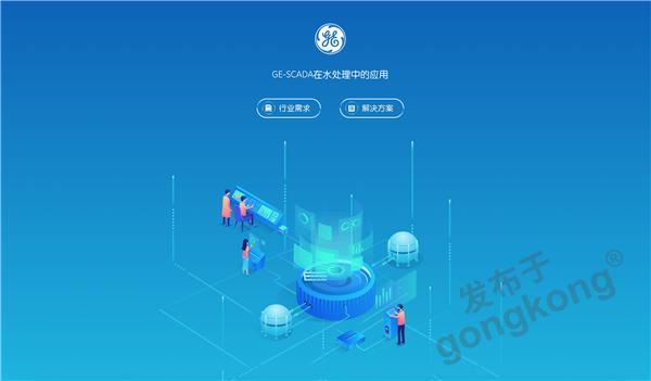 GE-SCADA在水处理中的应用-新闻中心-中国工控网