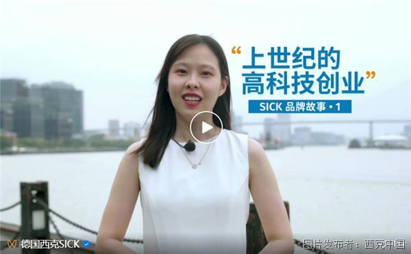 SICK跨越边际品牌故事片系列集锦_SICK_品牌故事片_中国工控网